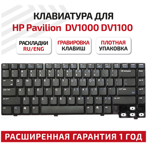 Клавиатура (keyboard) 412374-001 для ноутбука HP Pavilion DV1000, DV1100, DV1200, DV1300, DV1400, черная