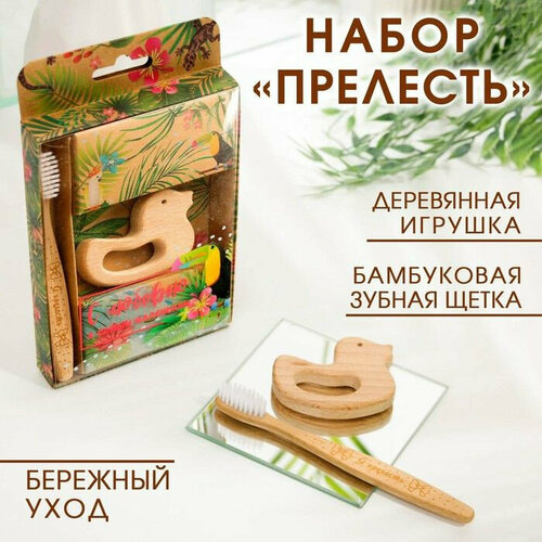 Набор «Прелесть»: бамбуковая зубная щетка и деревянная игрушка (цвет не указан)