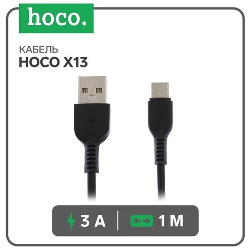 Hoco / Кабель X13 Type-C - USB черный | 1м