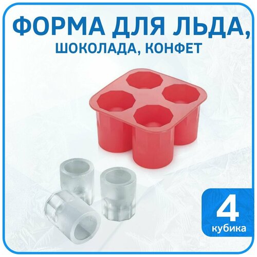Форма для льда "Ледяные рюмки" (4 кубика) (Красная)