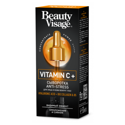 Fito Косметик Сыворотка - ANTI-STRESS «Vitamin C+» для лица и кожи вокруг глаз серии Beauty Visage 30мл/ Фитокосметик