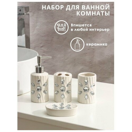 Доляна Набор аксессуаров для ванной комнаты Доляна «Дерево», 4 предмета (дозатор 300 мл, мыльница, 2 стакана), цвет белый