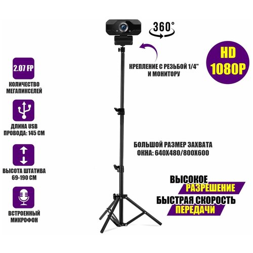Веб-камера Full HD 1080P WEB-ZK-J2 со встроенным микрофоном на напольной стойке-штативе JBH с шарниром