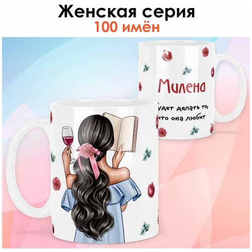 Кружка print LOOK с именем Милена "Девушка с книгой. Брюнетка" Женская серия - белая основа