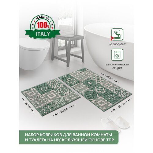 Набор ковриков для ванной и туалета LOOP ITALIANO 50х80+50х50 мозаика зеленый 52