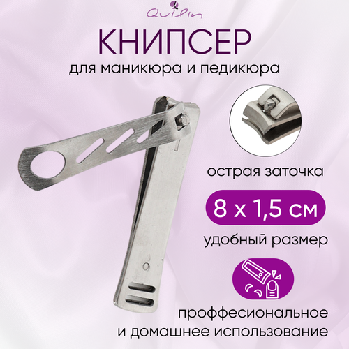 Quilin Кусачки книпсер для ногтей маникюрные педикюрные clipper