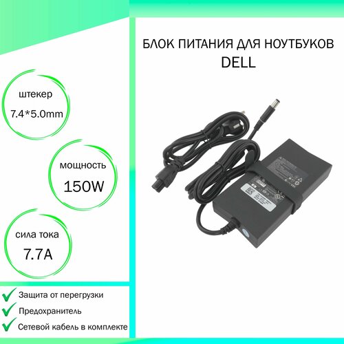 Зарядка (блок питания, сетевой адаптер) для ноутбука Dell M15x