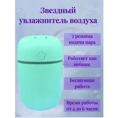 Портативный Мини-увлажнитель воздуха, ночник , Аромадиффузор, ультразвуковой, зеленый