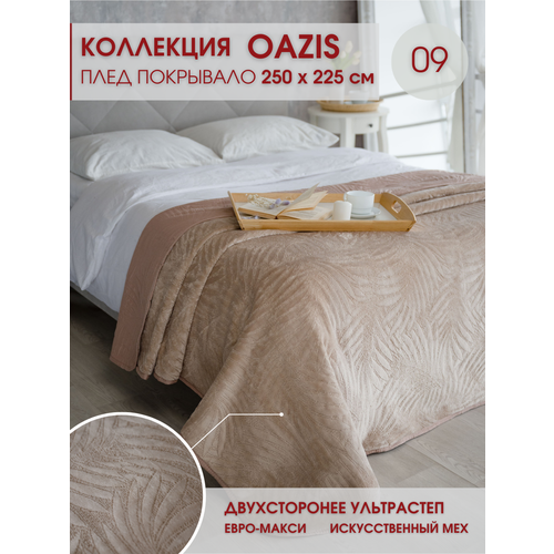 Покрывало стеганое на кровать Oazis с мехом 09 250х225 см