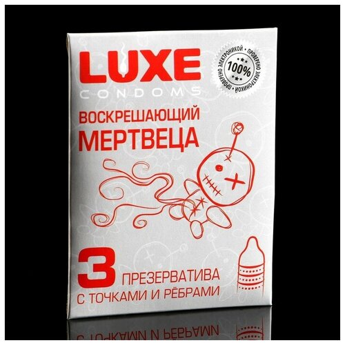 Презервативы "Luxe" Воскрешающий мертвеца, с точками и ребрами, 3 шт.