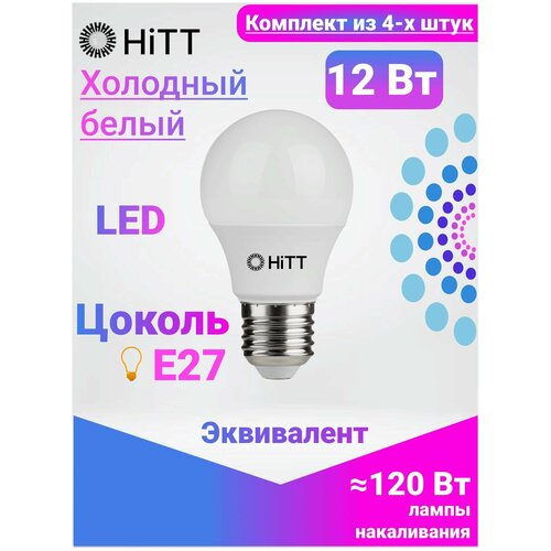 Лампочка светодиодная, HiTT, Комплект из 4-х штук, 12Вт E27 6500К, A60