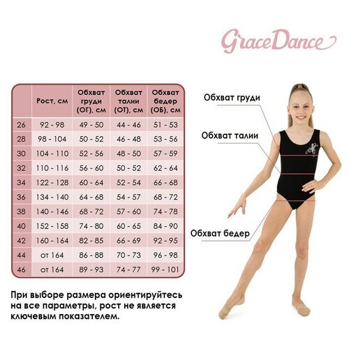 Купальник гимнастический  Grace Dance, размер 38, черный