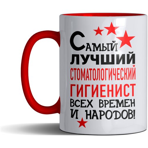 Кружка именная с принтом, надпись, арт профессии "Самый лучший Стоматологический гигиенист всех времен и народов", цвет красный, подарочная, 330 мл