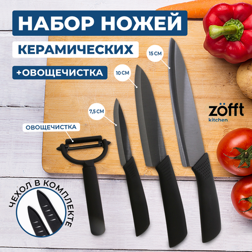 Набор керамических ножей Zofft, 3 ножа + овощечистка (черный)