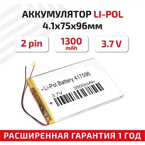 Универсальный аккумулятор (АКБ) для планшета, видеорегистратора и др, 4.1х75х96мм, 3500мАч, 3.7В, Li-Pol, 2pin (на 2 провода)