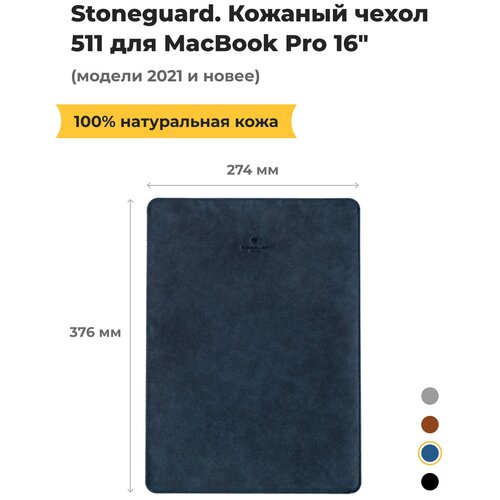 Кожаный чехол Stoneguard 511 для MacBook Pro 16