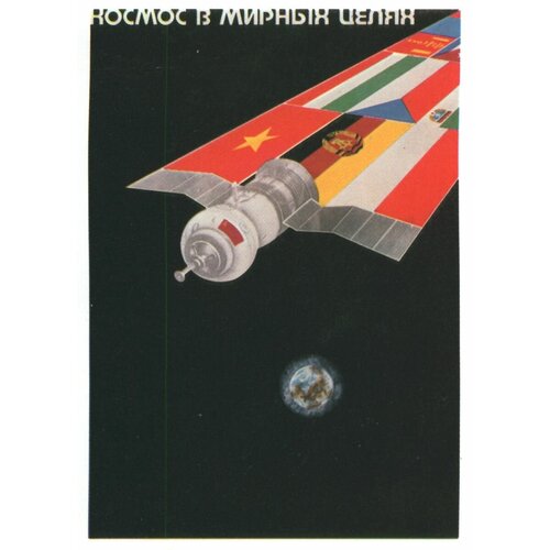 Космос в мирных целях. Идеология советский постер на жести 20 на 30 см. шнур-подвес в подарок