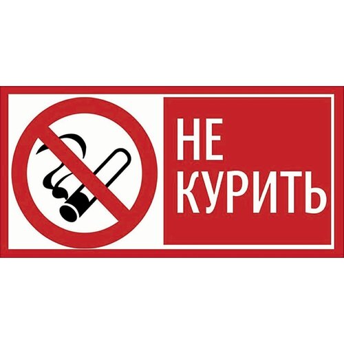 Наклейка 2 шт. "Курение запрещено 10х20 см