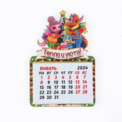 Магнит новогодний календарь "Символ года 2024. Тепла и уюта", 12 месяцев