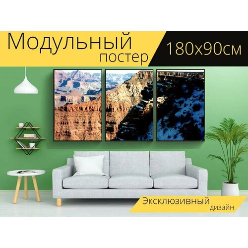 Модульный постер "Пустыня, горы, бесплодные земли" 180 x 90 см. для интерьера