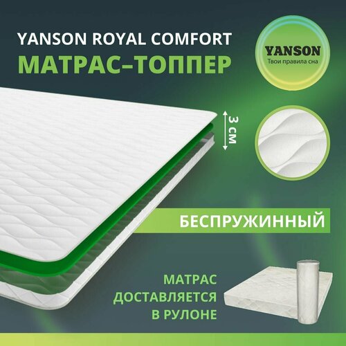 YANSON Royal Comfort 120-200