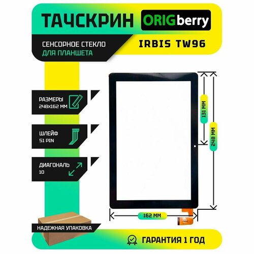 Тачскрин (Сенсорное стекло) для Irbis TW96 (черный)