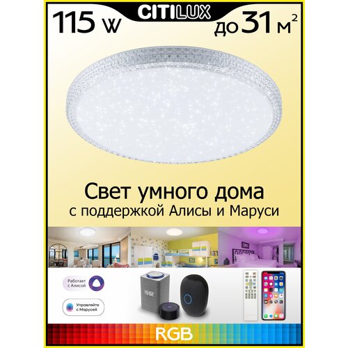 Citilux Альпина Смарт CL718A80G RGB Умная люстра 115W