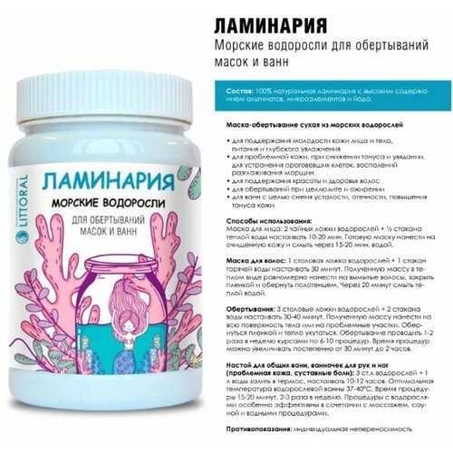 Микронизированные водоросли "Ламинария", 200 г