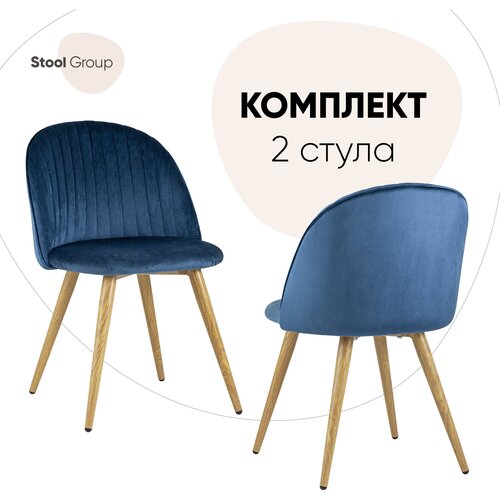 Комплект стульев STOOL GROUP Лион, металл/текстиль, 2 шт., цвет: голубой