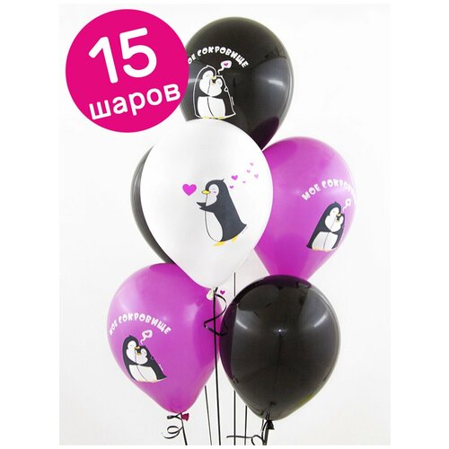 Воздушные шары латексные Riota на 14 февраля, Пингвины любовь, белый, черный, розовый, набор 15шт