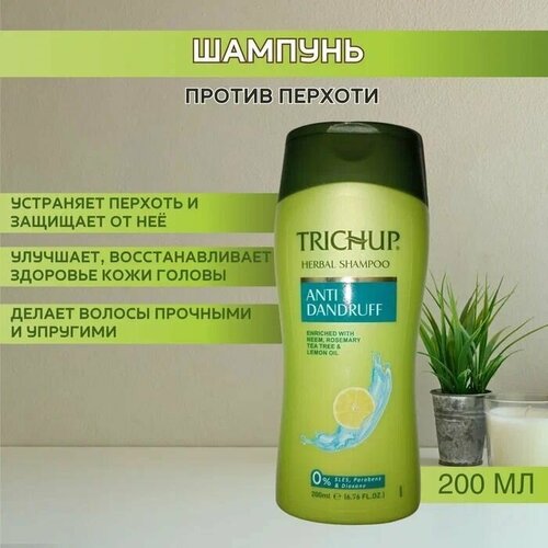 Trichup Шампунь для волос Против Перхоти (Anti-Dandruff), 200 мл - 2 шт
