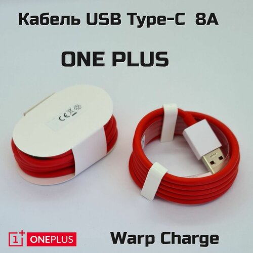 Кабель для OnePlus Warp Charge 8a/80w ,1 метр