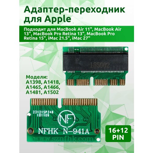 Адаптер-переходник M.2 (NGFF)/SSD - iMac A1419, A1418 2013-2017/MacBook Air A1465 A1466 Mid 2013 - Mid 2017/MacBook Pro Retina A1502 A1398 Late 2013