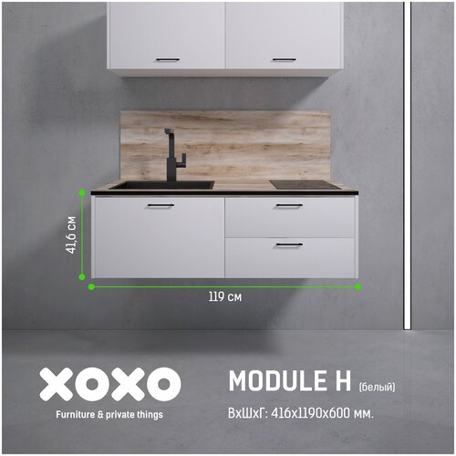 Кухонный навесной настенный модуль Module Y 119х40х37 см. белый, XOXO home