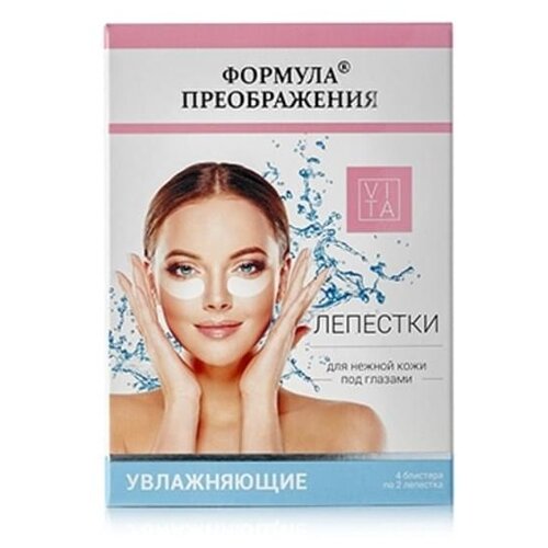 Фирма Вита Лепестки для нежной кожи под глазами увлажняющие Формула преображения, 8 шт.