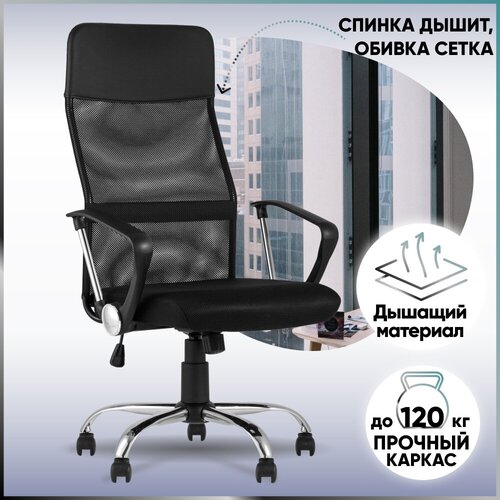 Компьютерное кресло STOOL GROUP TopChairs Benefit офисное, обивка: сетка/текстиль, цвет: чёрный