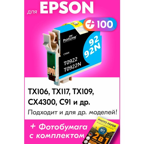 Картридж для Epson T0922, Epson Stylus TX106, TX117, TX109, CX4300, C91 с чернилами (с краской) для струйного принтера, Голубой (Cyan)