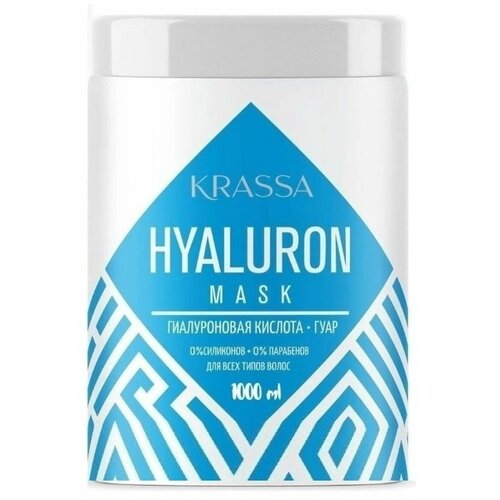 KRASSA Профессиональная Маска с гиалуроновой кислотой для восстановления поврежденных и ослабленных волос/1000мл