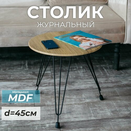 Журнальный столик круглый Лофт SkanDy Factory рустик