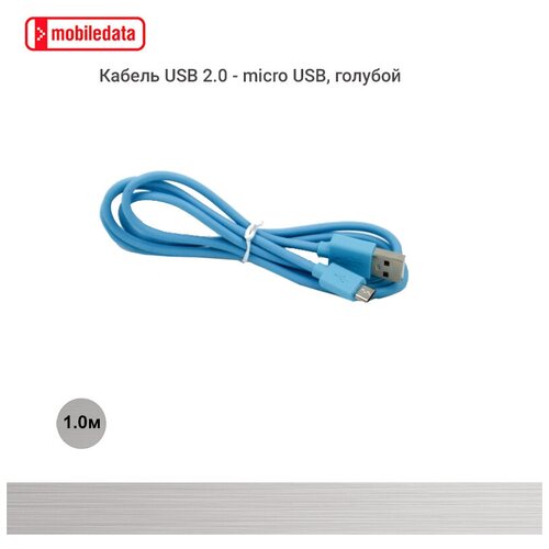 Кабель USB 2.0 - micro USB, голубой, 1.0 м, Mobiledata