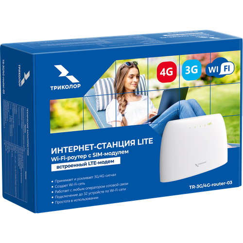 Интернет-станция LITE (3G/4G/WiFi) Триколор, TR-3G/4G-router-03