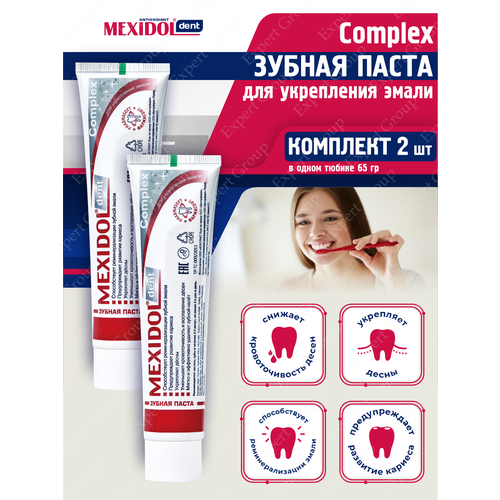 Зубная паста MEXIDOL Dent Complex 65 гр. х 2 шт.