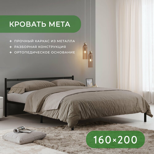 Двуспальная кровать металлическая разборная Мета, 160х200 см, черная