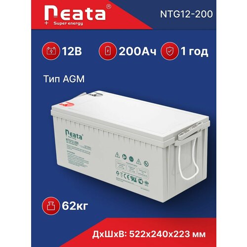 Аккумуляторы Neata NTG 12-200