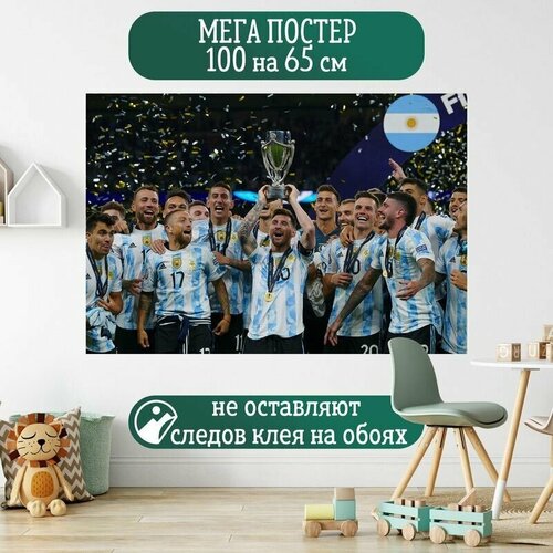 Постер 100 на 65 см Сборная Аргентины по футболу