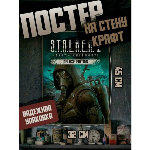 Постер 32х45 компьютерная игра Сталкер