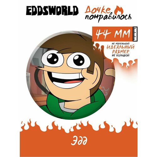 Значки на рюкзак Eddsworld набор мультсериал