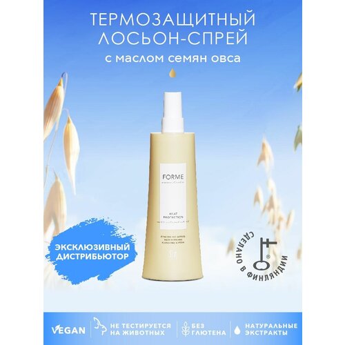 Sim Sensitive Спрей термозащитный Forme Heat Protection, 250 г, 250 мл