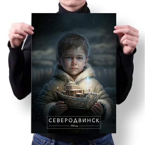 Плакат А4 Города России глазами нейросети - Северодвинск № 101