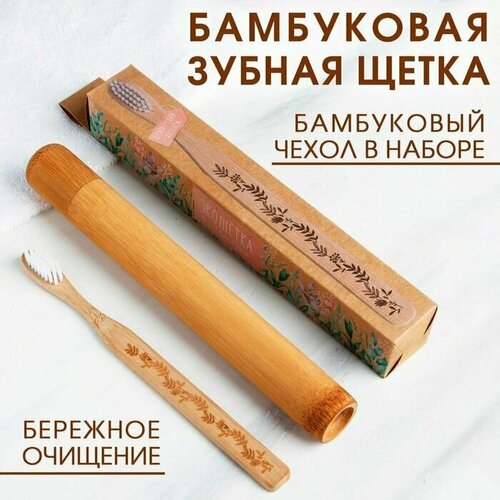Зубная щетка в бамбуковом чехле Весна , 3,1 24,1 3,1 см